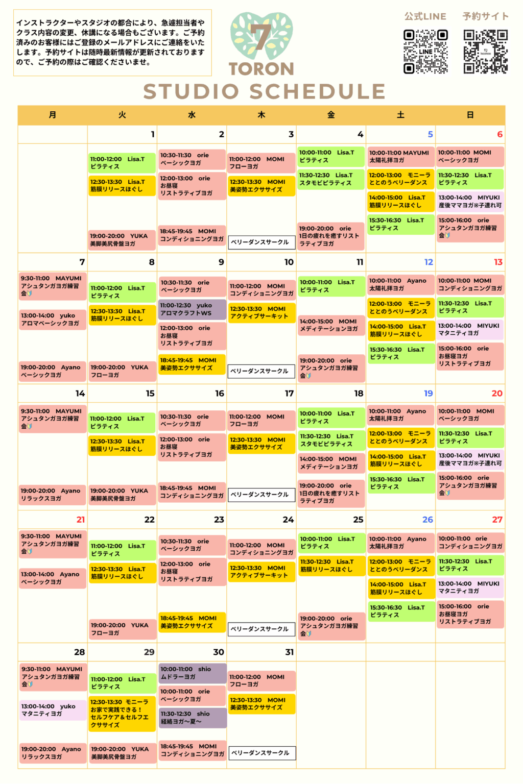 【7月スケジュール公開】心も体も整える、夏のセルフケアをTORONで。 - Studio TORON